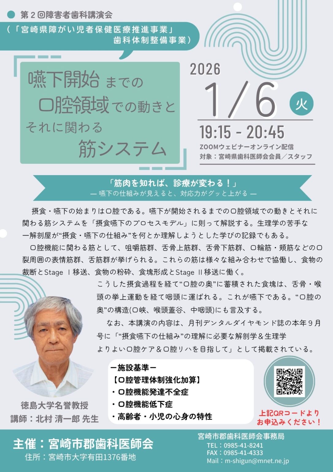 【R8.1.6開催】第2回障害者歯科講演会 | 宮崎市郡歯科医師会